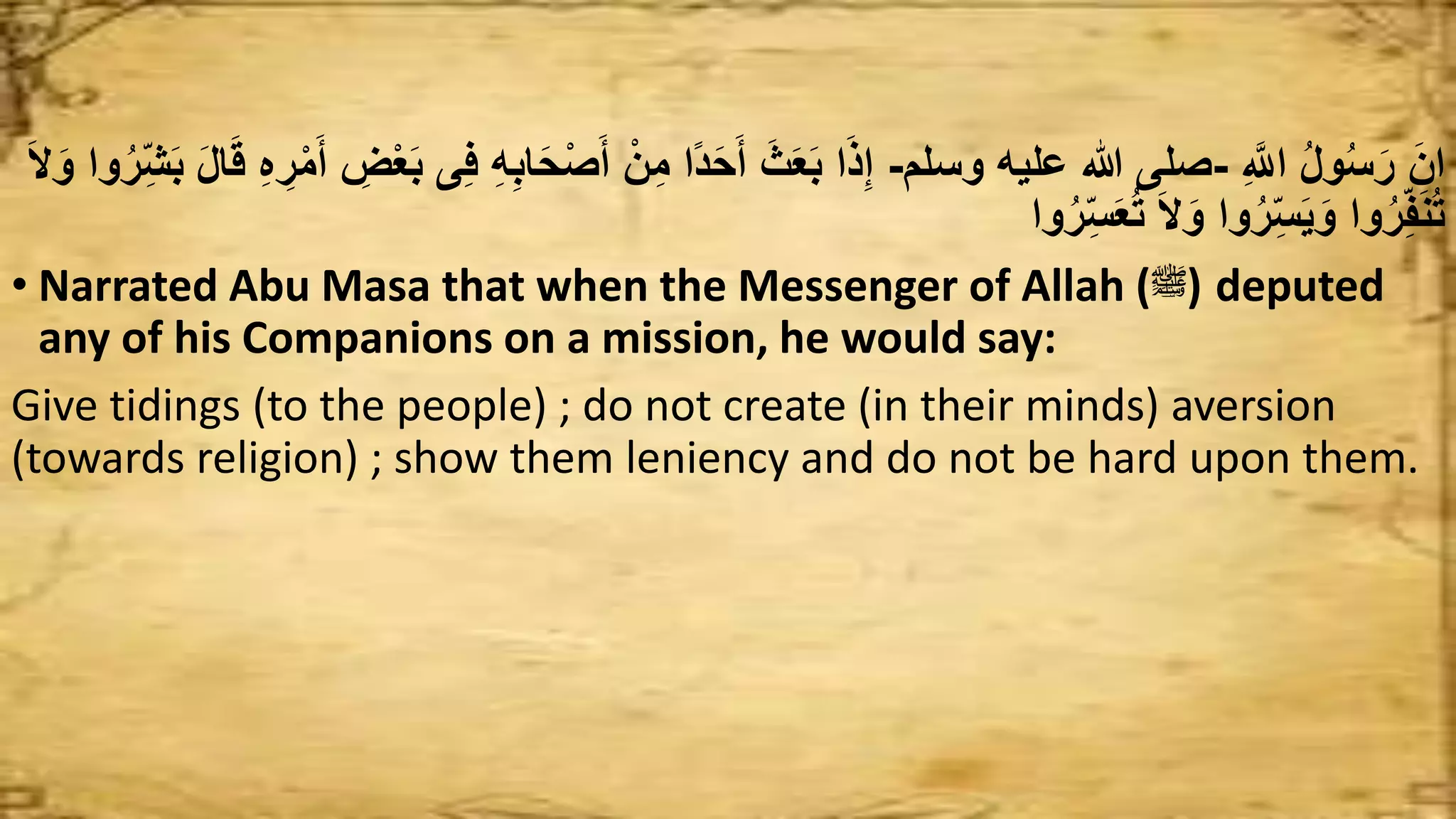 Teaching Methodology of Prophet Muhammad (saw) | PPT