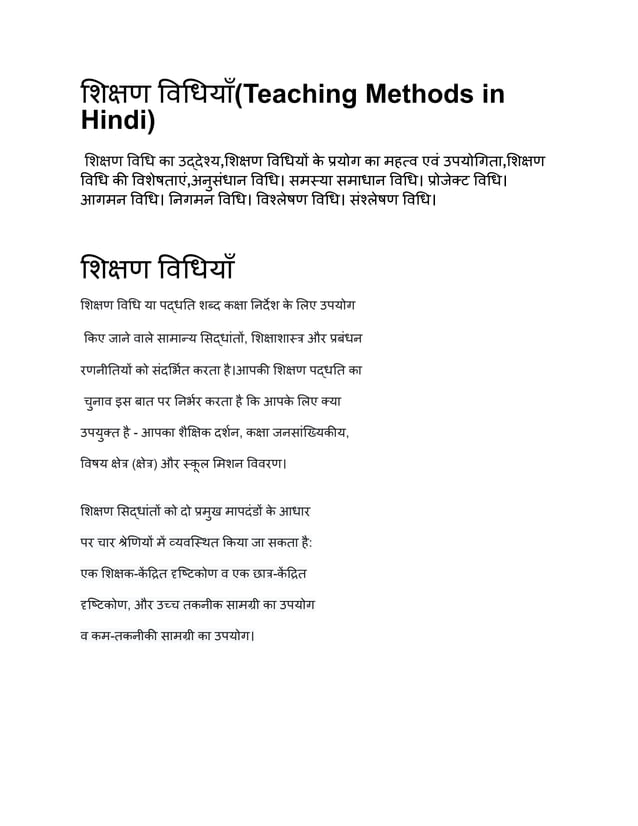 शिक्षण विधियाँ(Teaching Methods in Hindi).pdf