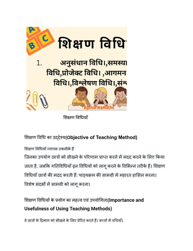 शिक्षण विधियाँ(Teaching Methods in Hindi).pdf