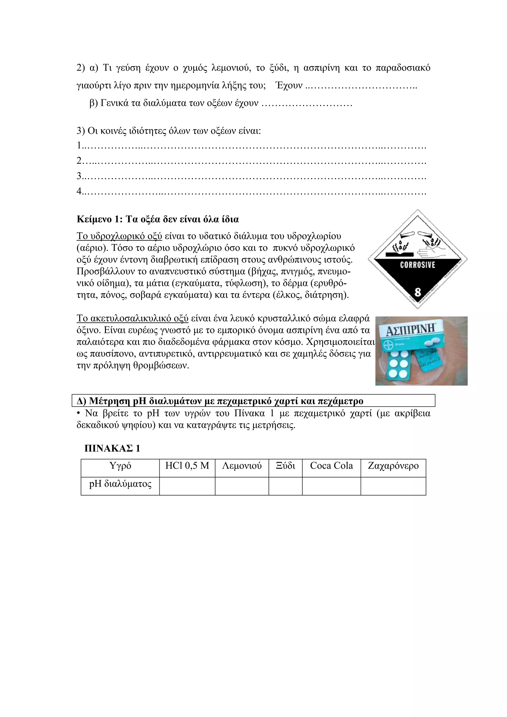 Σχέδιο μαθήματος Οξέα Teaching plan_acids | PDF