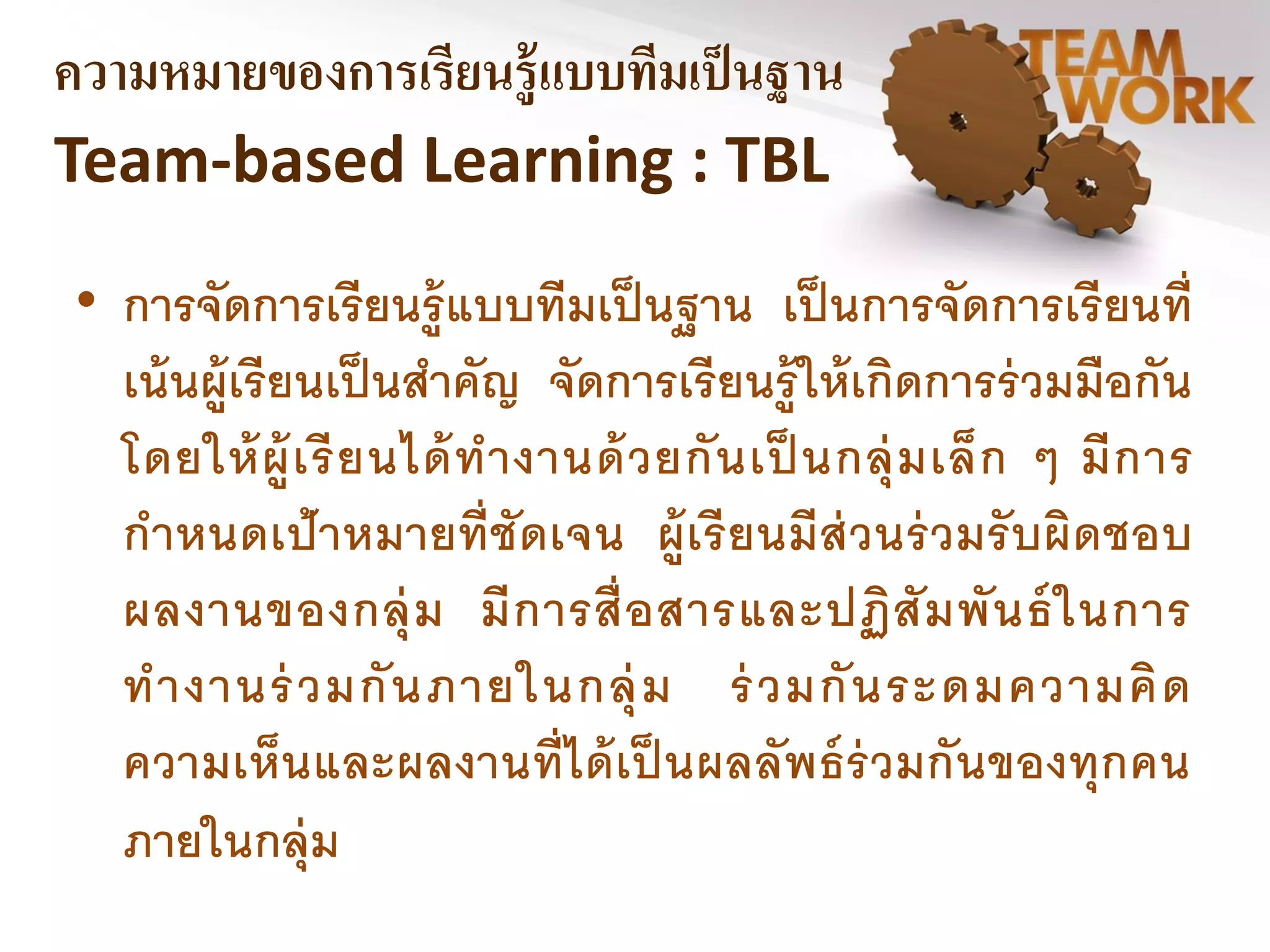 Team-based Learning | PPT