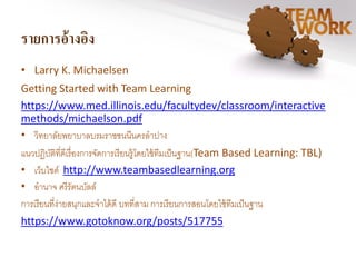 Team-based Learning | PPT