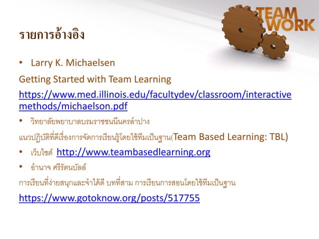 Team-based Learning | PPT