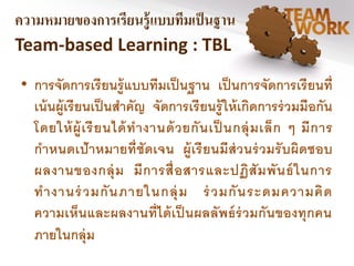 Team-based Learning | PDF