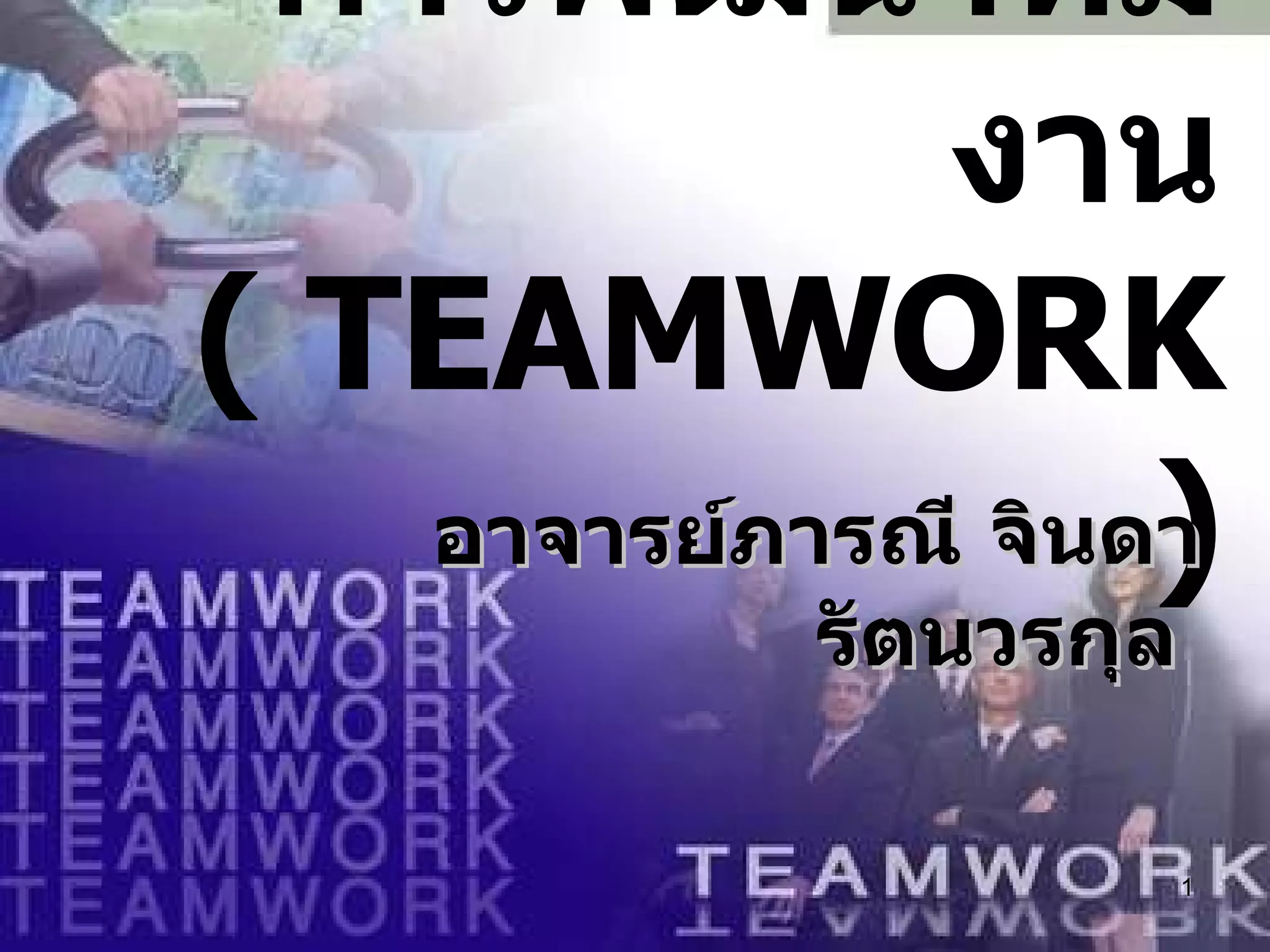 Team Building In thai language | ZIP