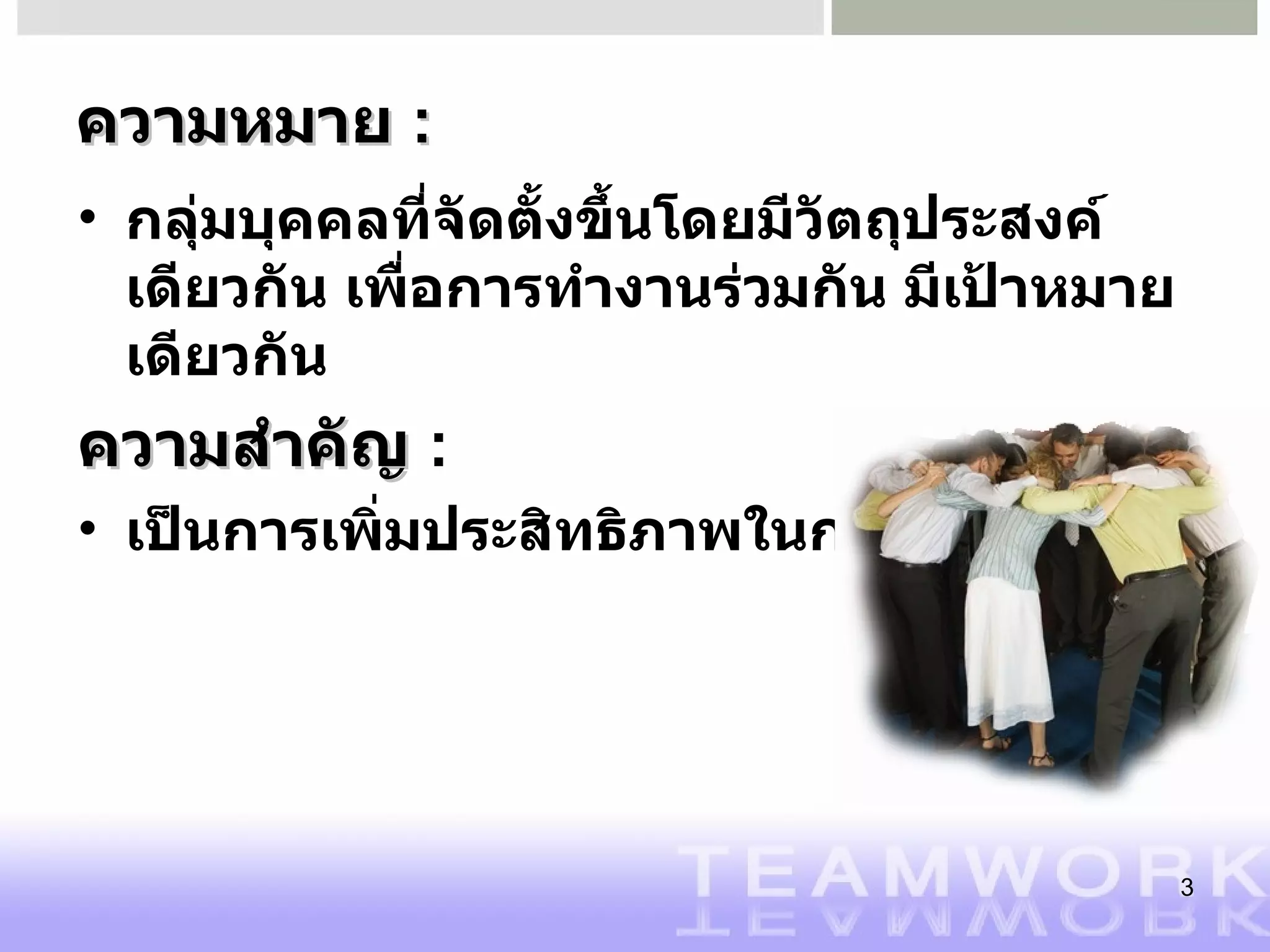 Team Building In thai language | ZIP
