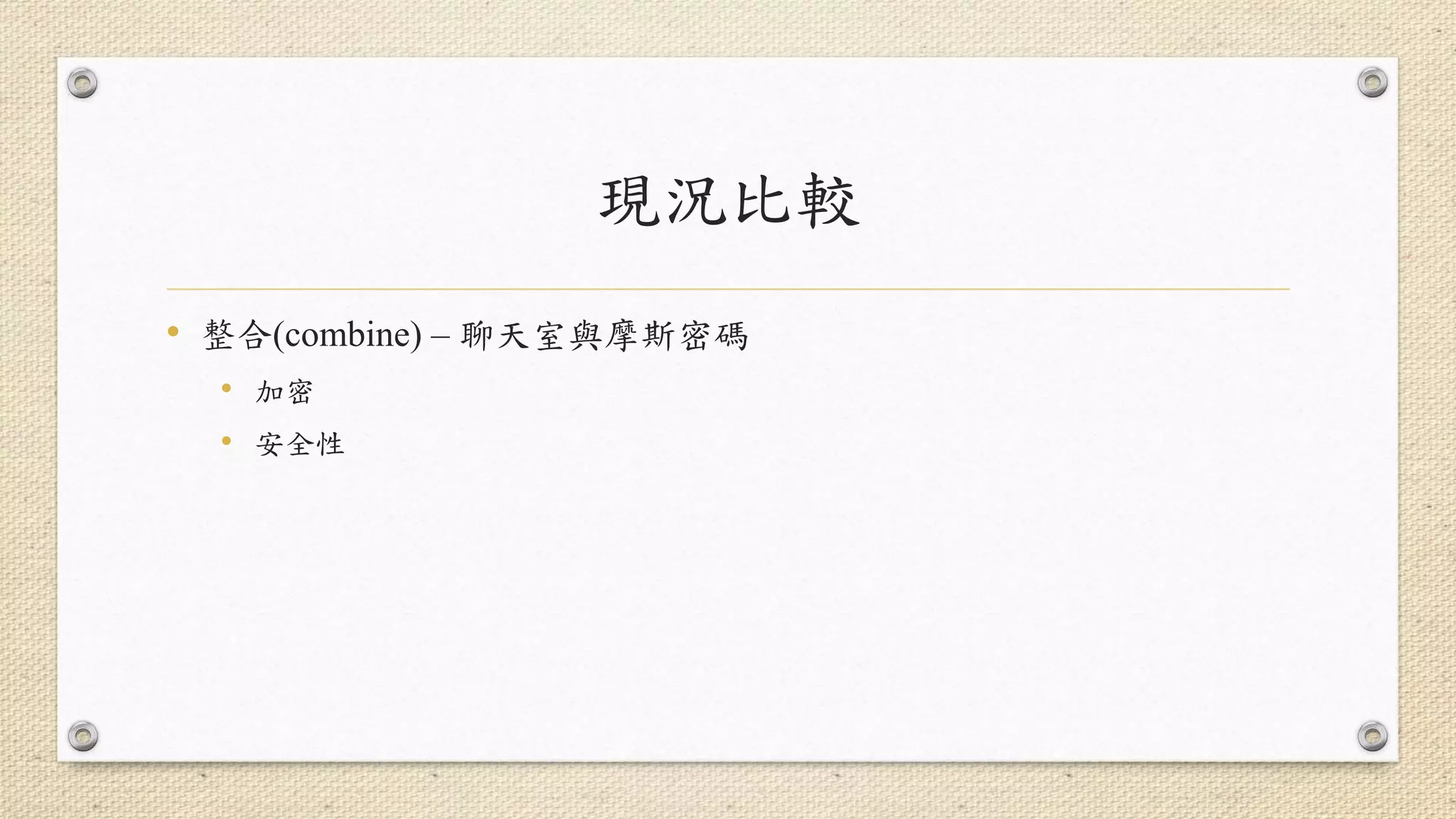 Team8 - Dit-Dah Chat Room | PPTX