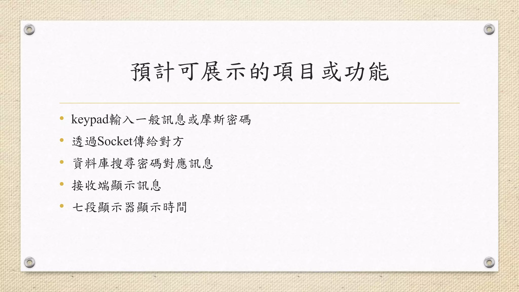 Team8 - Dit-Dah Chat Room | PPTX