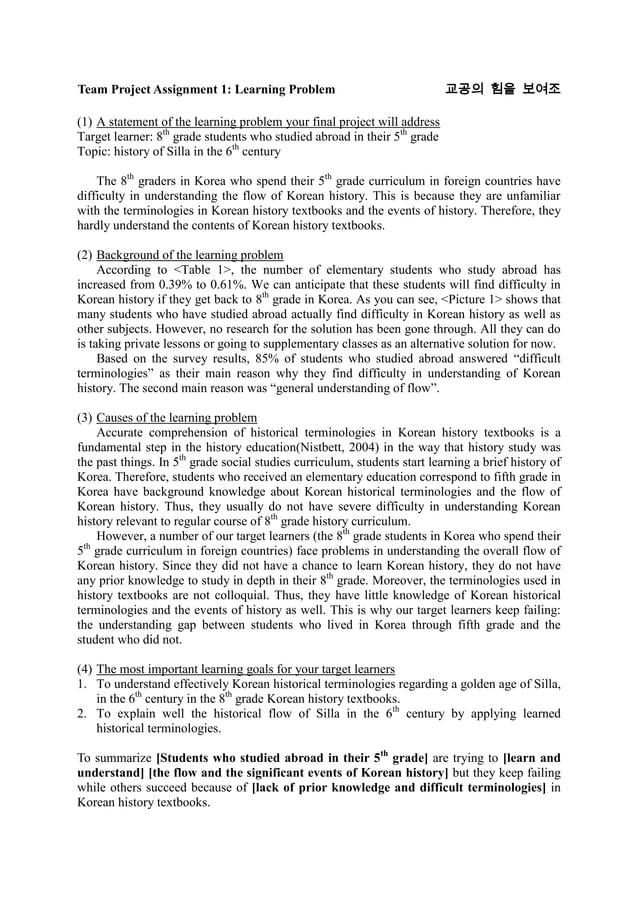 Team Assignment 1 Group3교공의힘을보여조 Pdf 