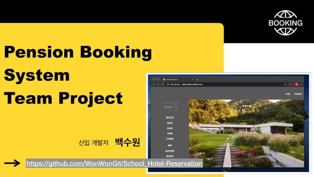 [팀프로젝트] 호텔예약시스템 | PPT