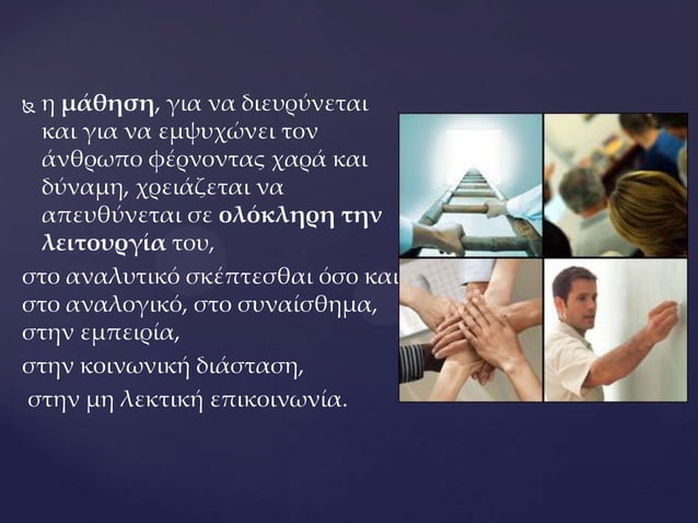 Διαμόρφωση ομάδας | PPTX