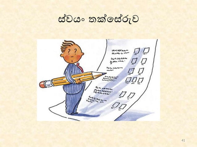 Team building and team work (Sinhala) | PPTX