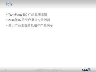 CollabNet TeamForge 8.0 简介 (Chinese) | PPT