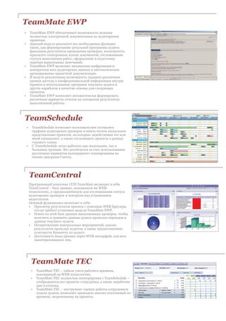 TeamMate Internal Audit software overview for Russian customers | PDF ...