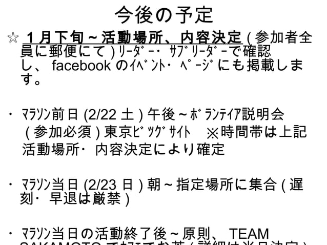 TEAM SAKAMOTO 2014 | PPT