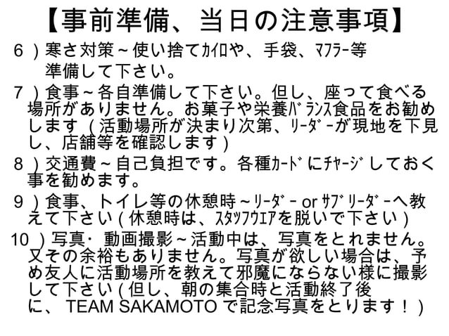 TEAM SAKAMOTO 2014 | PPT