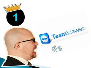 Teamviewer | PPT