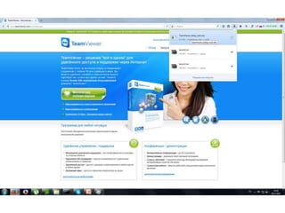 Team viewer | PPT