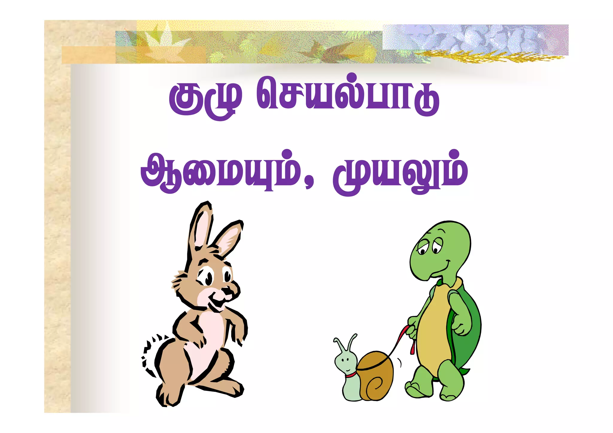 Team work tamil language | PDF