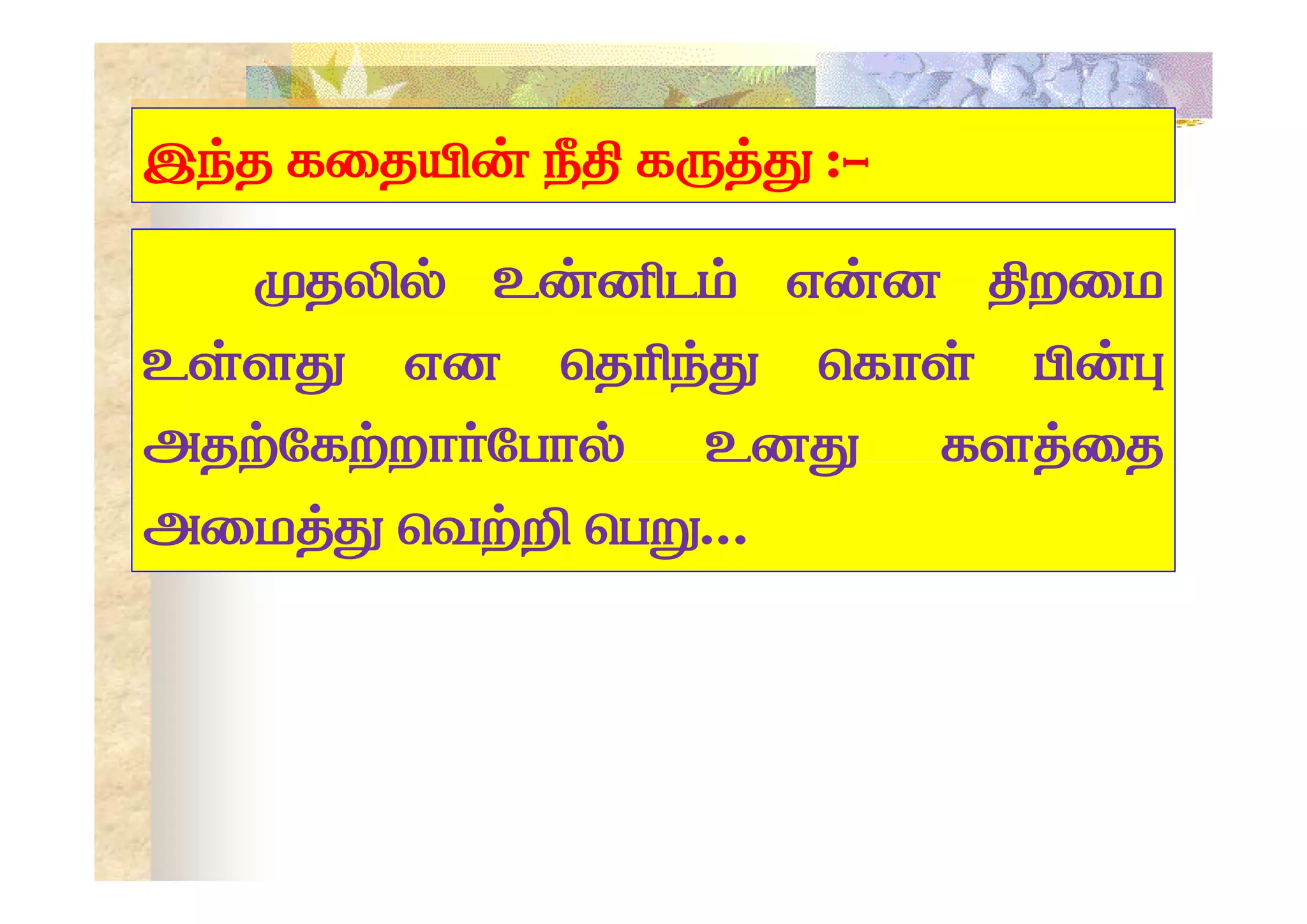Team work tamil language | PDF