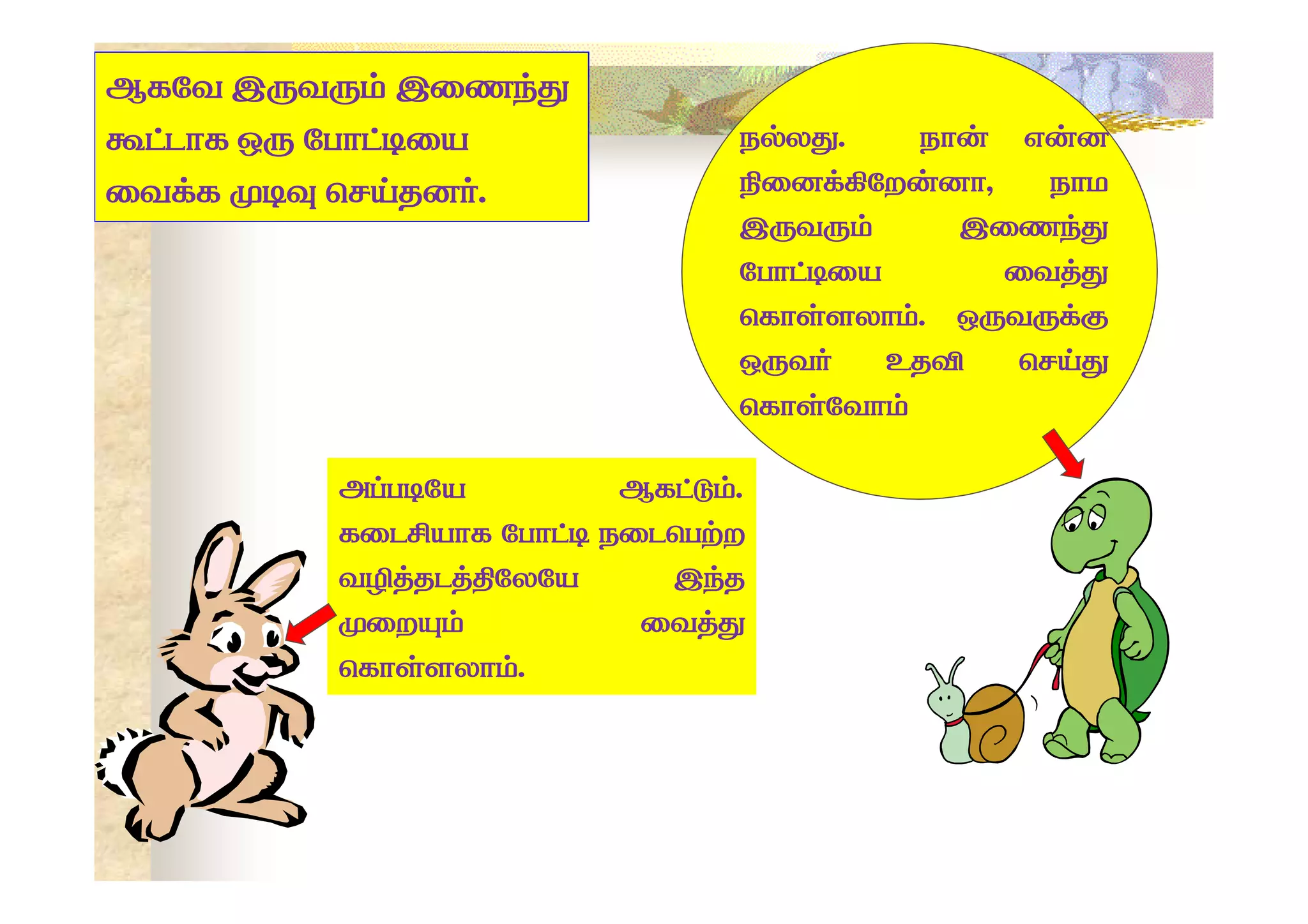 Team work tamil language | PDF