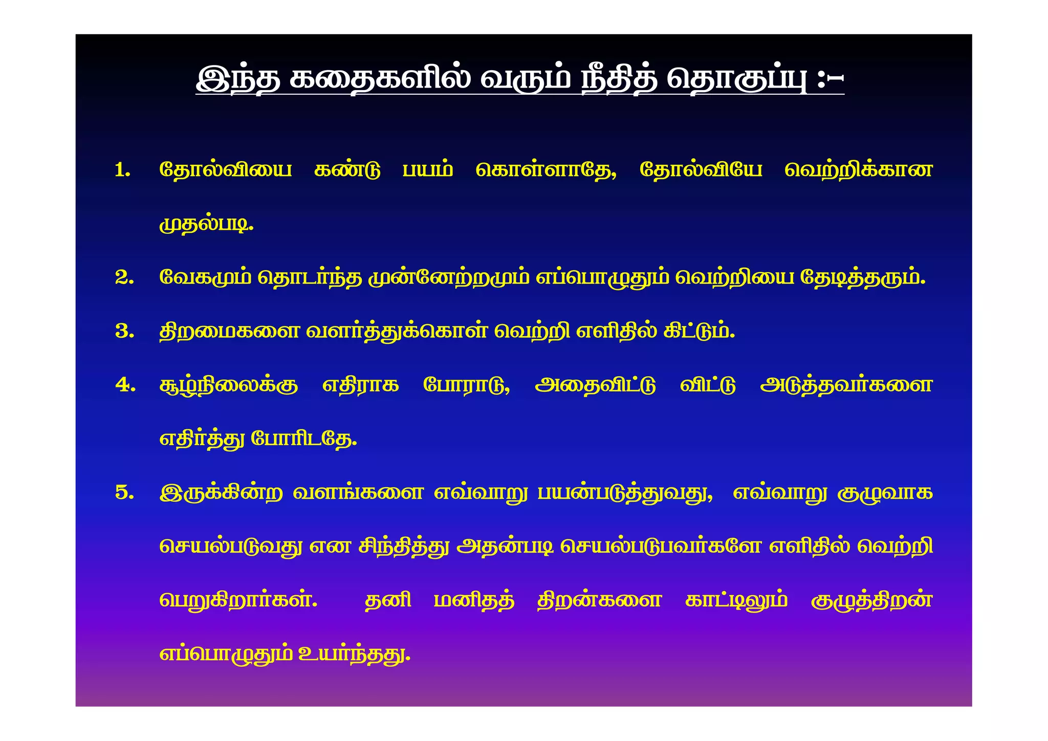 Team work tamil language | PDF
