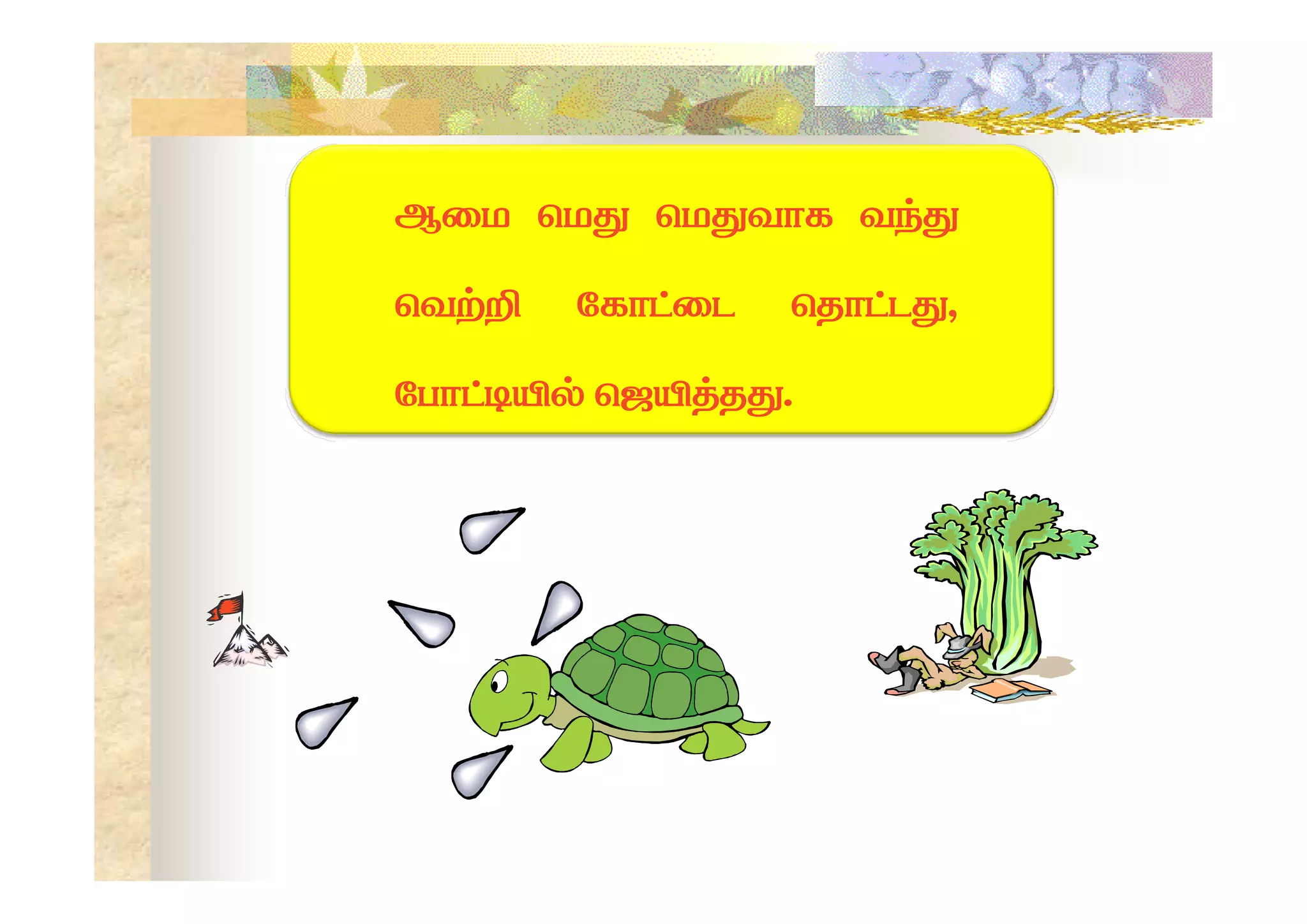 Team work tamil language | PDF