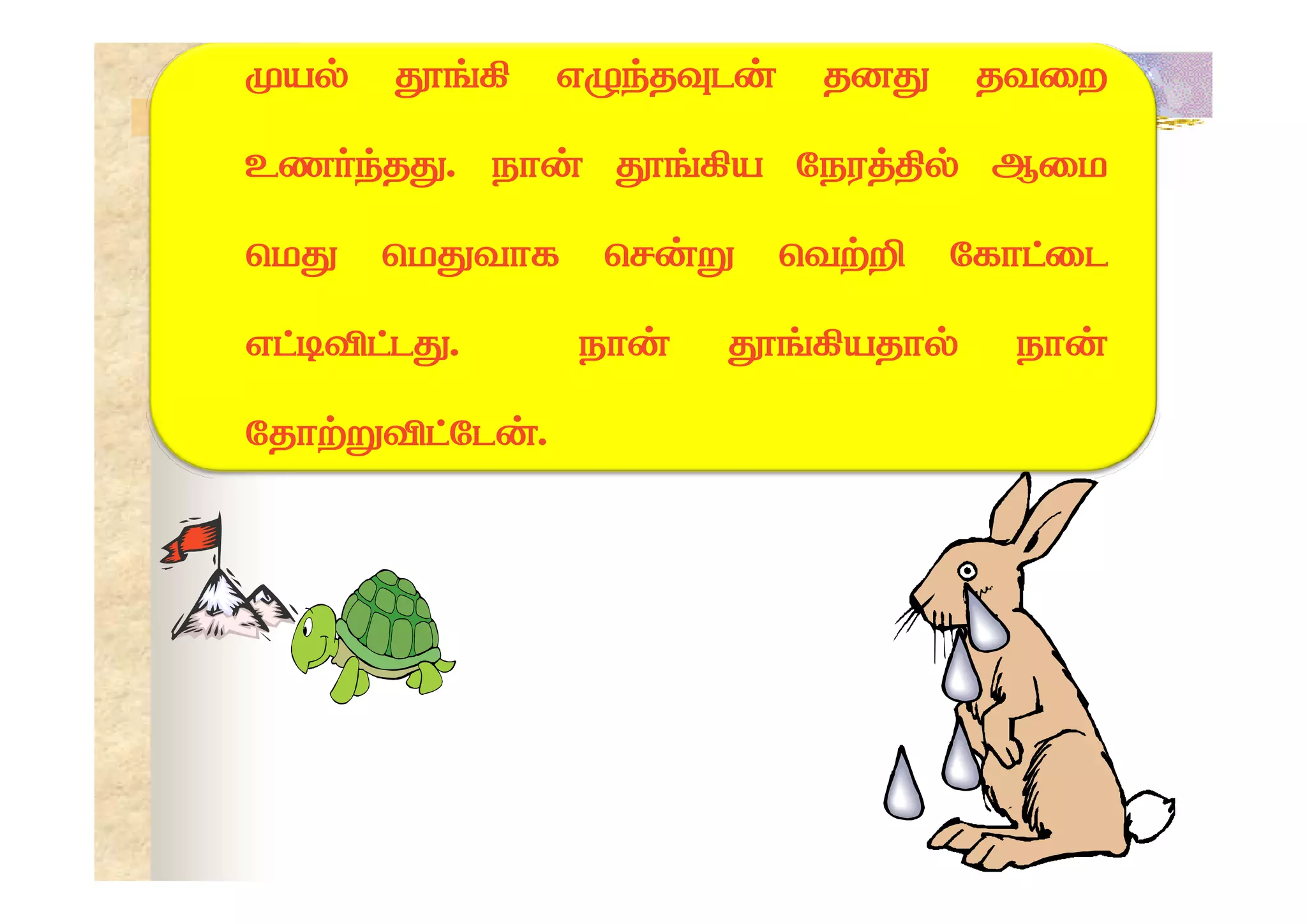Team work tamil language | PDF