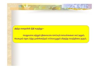 Team work tamil language | PDF