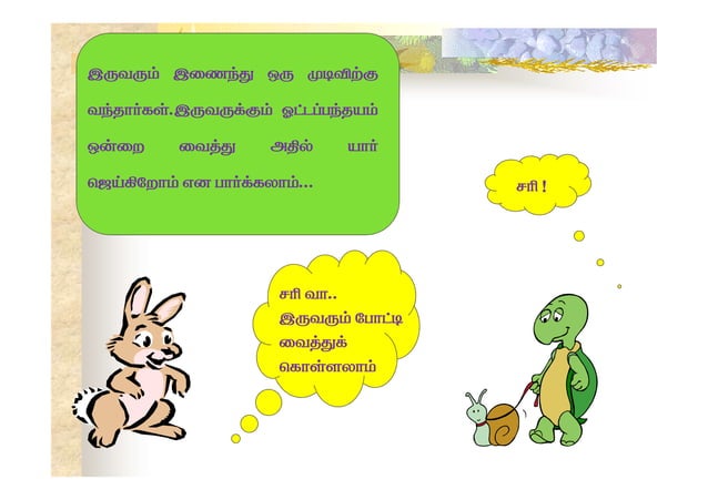 Team work tamil language | PDF