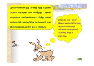 Team work tamil language | PDF