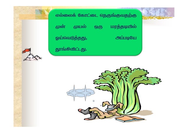 Team work tamil language | PDF