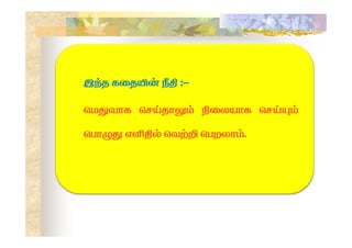 Team work tamil language | PDF