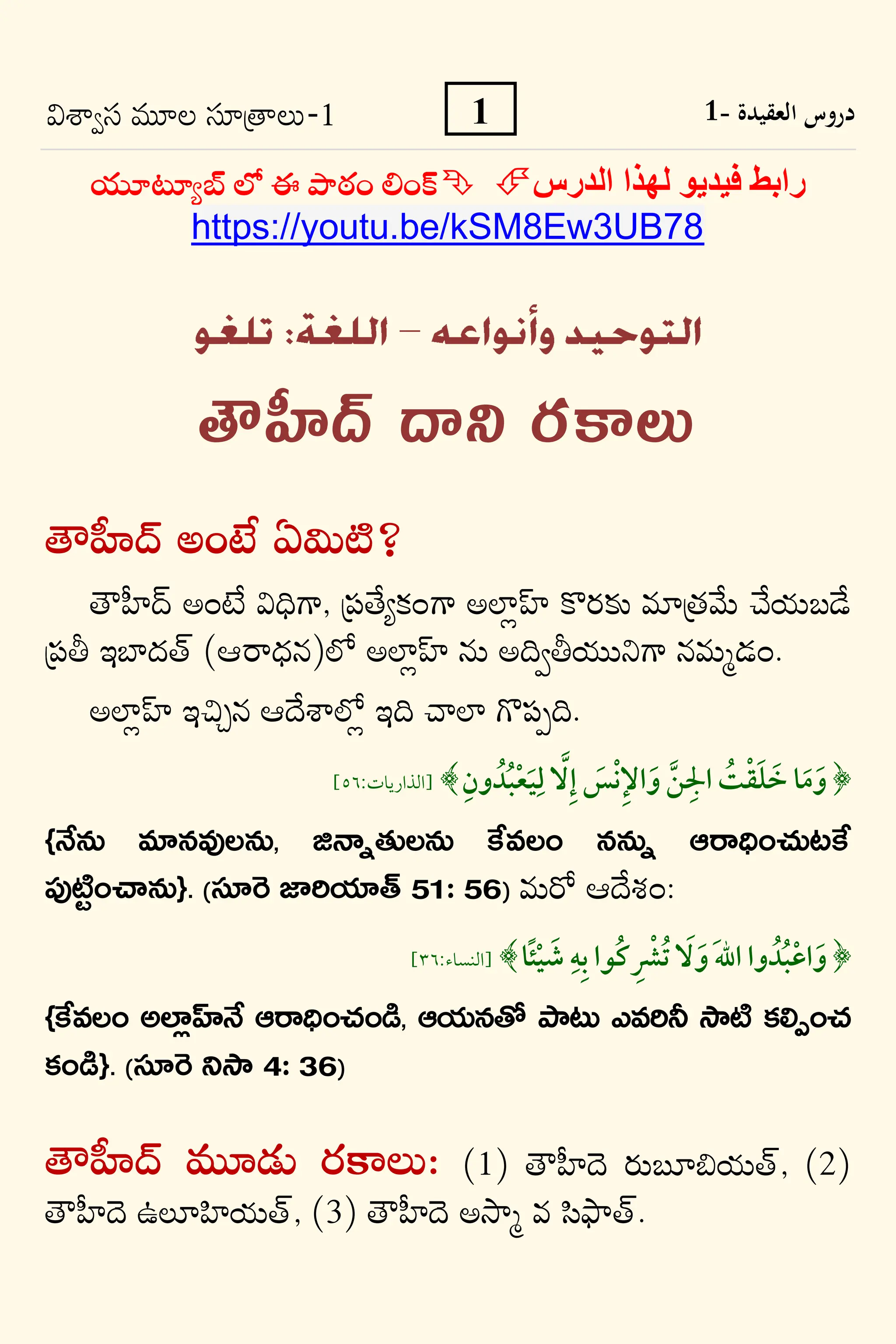 te AQeeda 1 తౌహీద్, దాని మూడు రకాలు .pdf