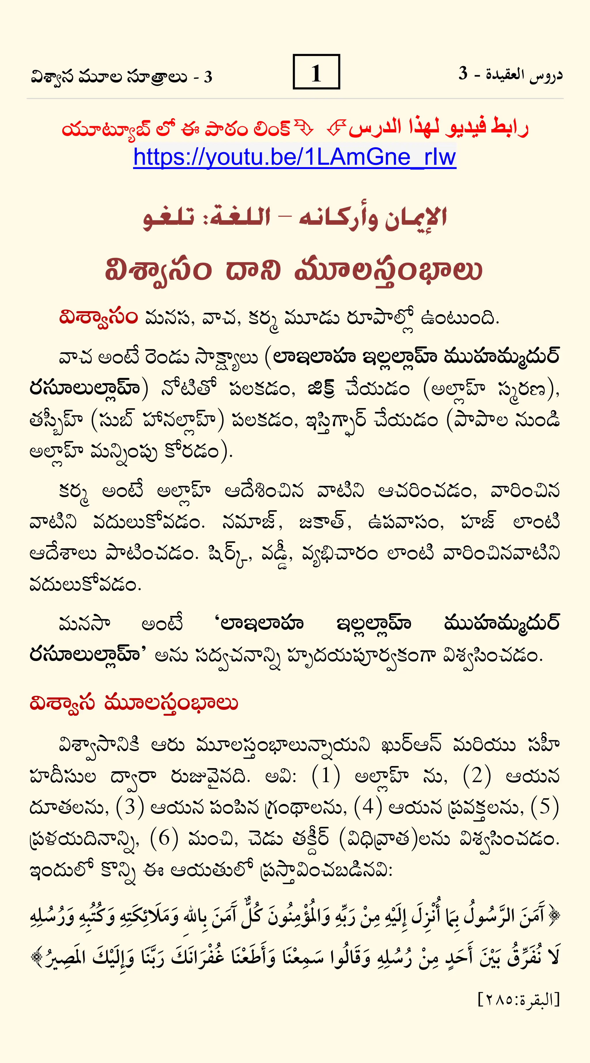 te AQeeda 3 విశ్వాసం, దాని మూలస్తంభాలు.pdf