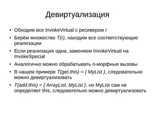 TeaVM: dead code elimination and devirtualization | PPT