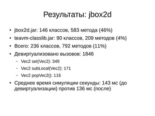 TeaVM: dead code elimination and devirtualization | PPT