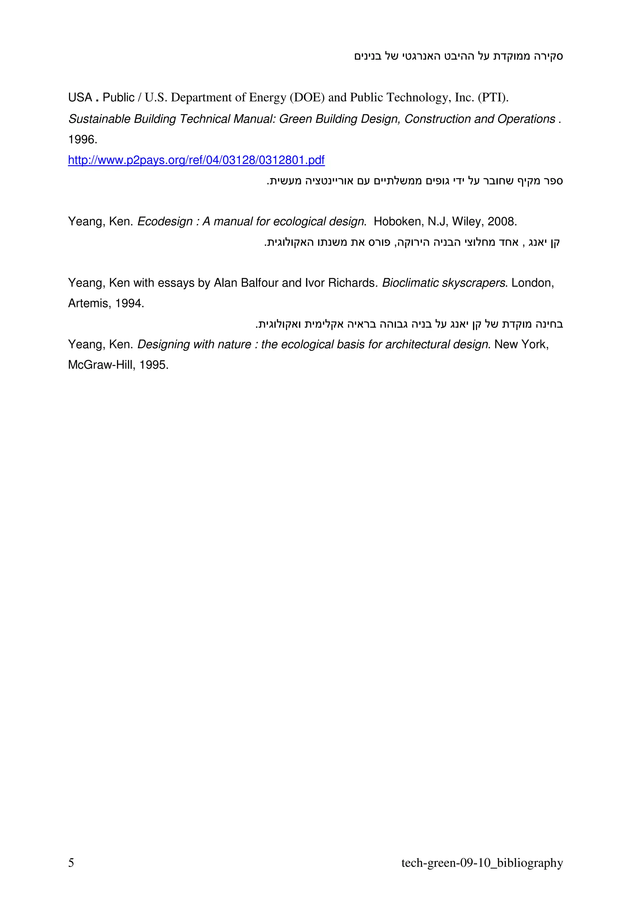 Tech green-09-10 bibliography | PDF