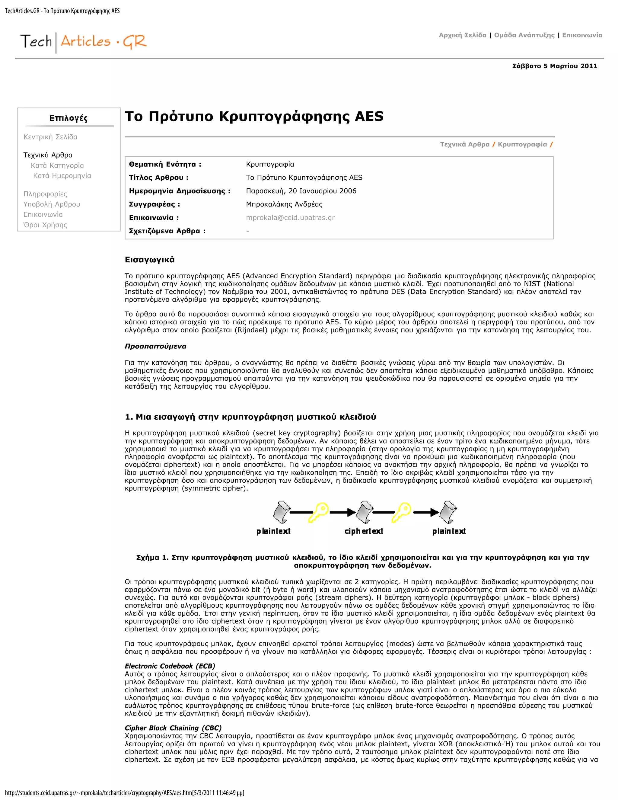 Tech articles.gr to πρότυπο κρυπτογράφησης aes | PDF