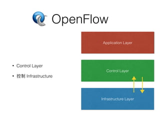 TechCCU Workshop OpenFlow Introduction | PPT