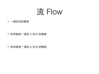 TechCCU Workshop OpenFlow Introduction | PPT