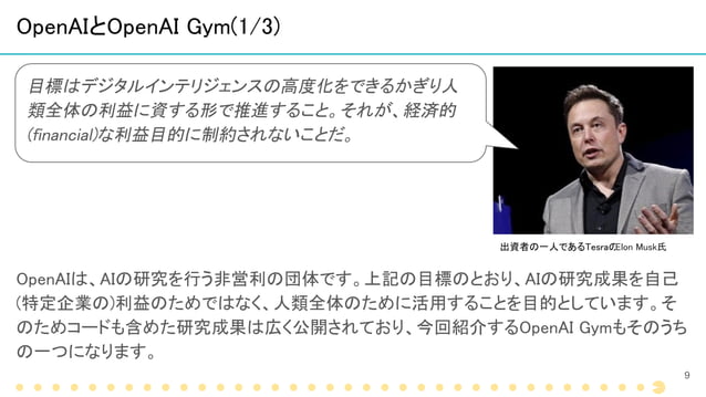Tech-Circle #18 Pythonではじめる強化学習 OpenAI Gym 体験ハンズオン | PPT