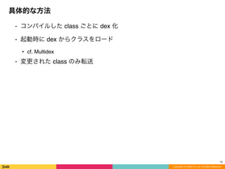 爆速でAndroidアプリを ビルドするための仕組み DeNA TechCon #denatechcon | PPT