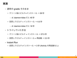 爆速でAndroidアプリを ビルドするための仕組み DeNA TechCon #denatechcon | PPT
