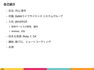 爆速でAndroidアプリを ビルドするための仕組み DeNA TechCon #denatechcon | PPT