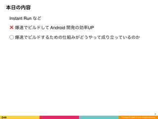爆速でAndroidアプリを ビルドするための仕組み DeNA TechCon #denatechcon | PPT