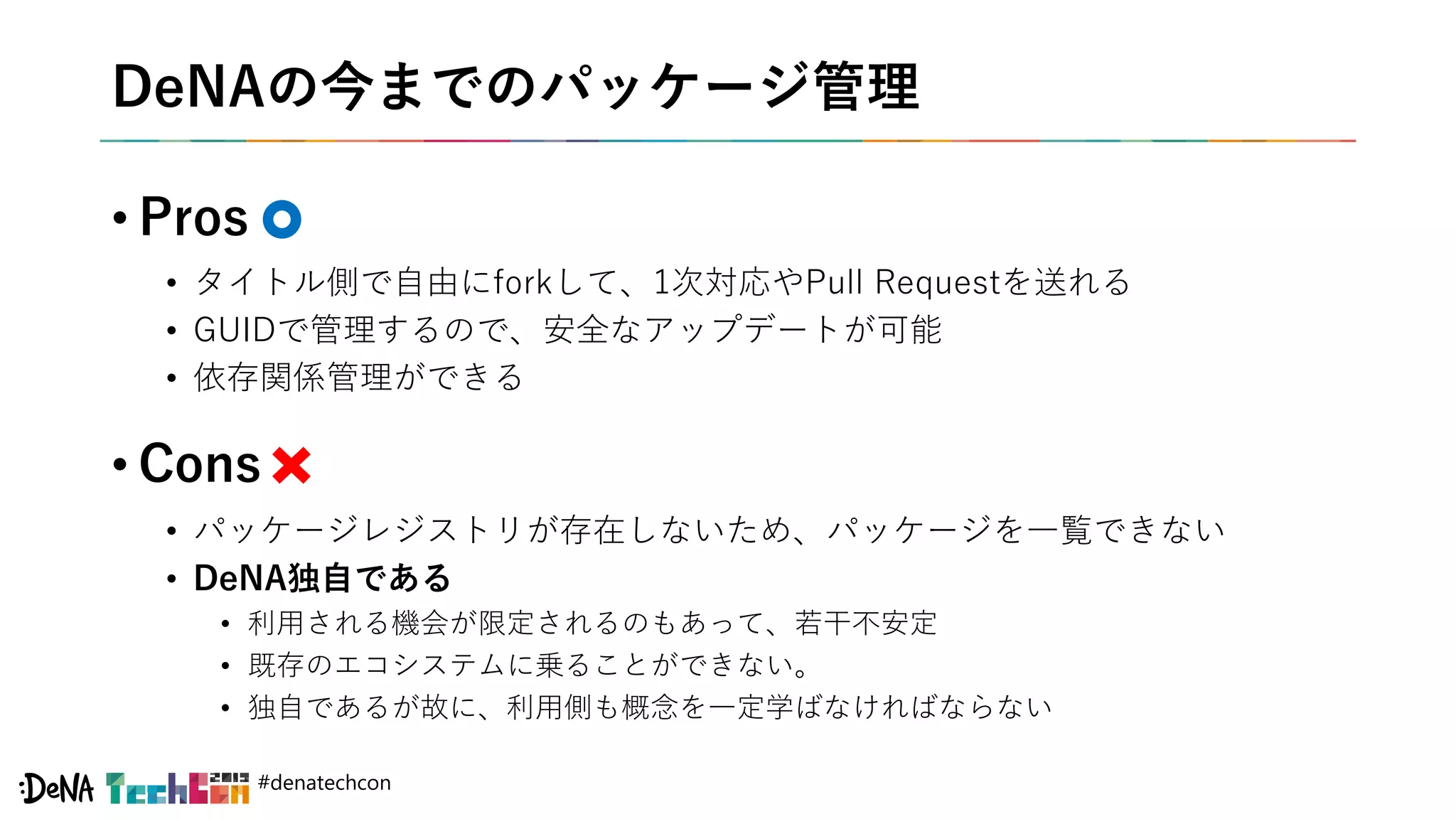 Unity 2018-2019を見据えたDeNAのUnity開発のこれから [DeNA TechCon 2019] | PPTX | Computing | Technology ...