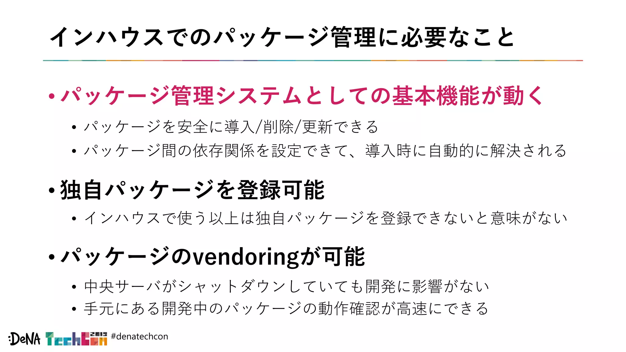 Unity 2018-2019を見据えたDeNAのUnity開発のこれから [DeNA TechCon 2019] | PPTX | Computing | Technology ...