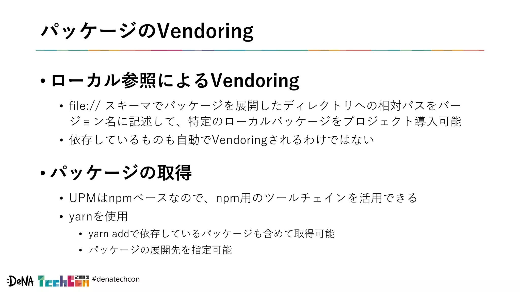 Unity 2018-2019を見据えたDeNAのUnity開発のこれから [DeNA TechCon 2019] | PPTX | Computing | Technology ...