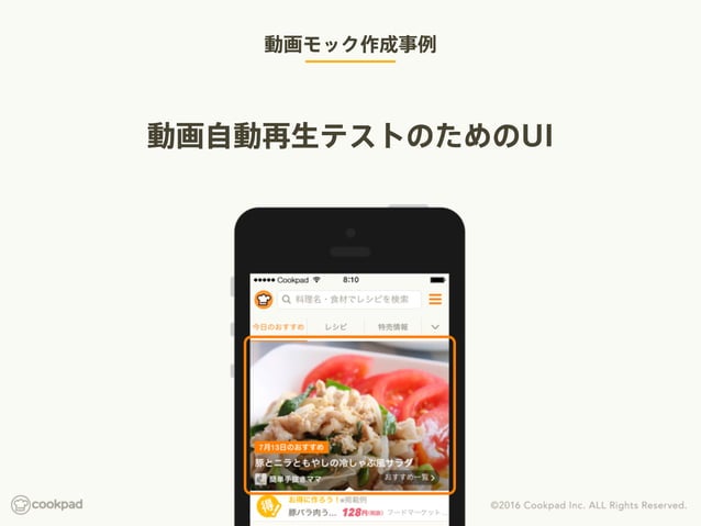 Cookpad Techconf@kimura 2016/01/23 | PPT